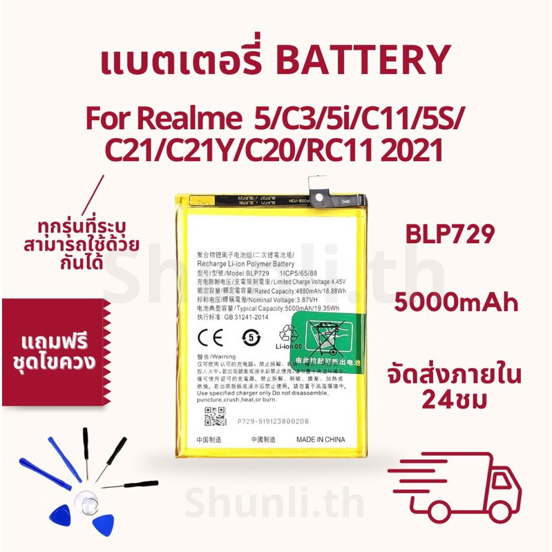 แบตเตอรี่ Battery ใช้สำหรับ Realme 5/C3/5i/C11/5S/C21/C21Y/C20/RC11 ...