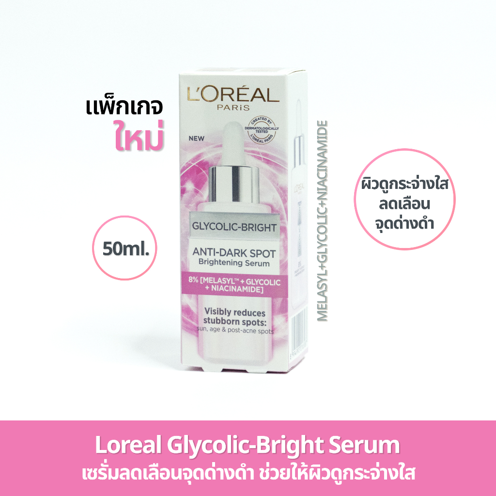 ของแท้ 100% มีฉลากไทย (30ml.) Loreal Glycolic Bright Instant Glowing ...