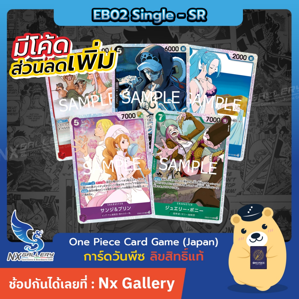 [One Piece Card Game] EB02 Single Card (SR) - การ์ดแยกใบระดับ Super Rare (การ์ดวันพีซ / การ์ดวั ...
