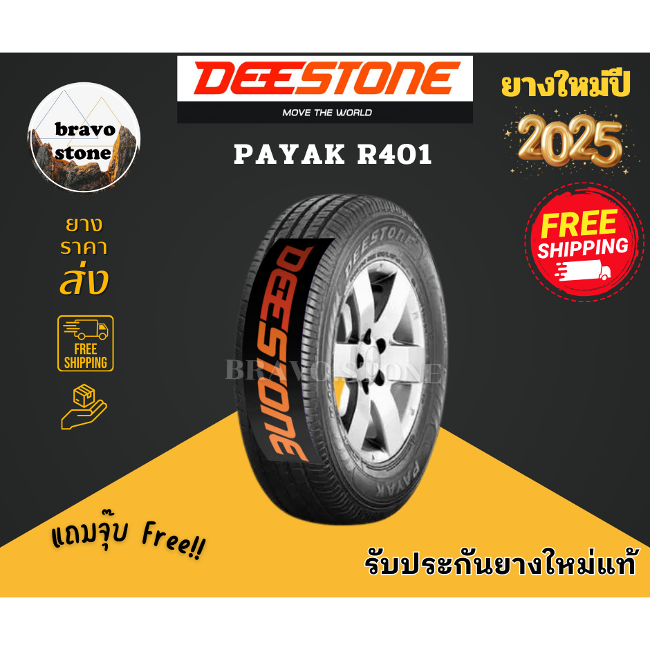 DEESTONE รุ่น PAYAK R401 195R14 ยางใหม่ปี2025 (ราคาต่อ 1 เส้น) แถมฟรีจุ๊บลมยาง | Shopee Thailand