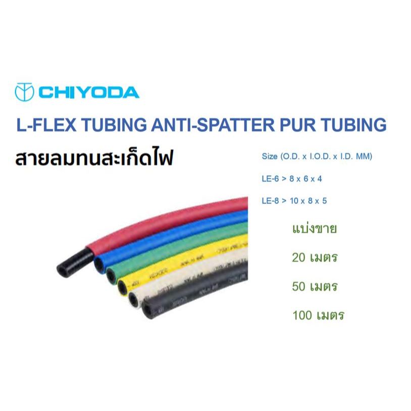 สายลมทนสะเก็ดไฟ L-FLEX TUBING ANTI-SPATTER PUR TUBING (CHIYODA) Made in ...