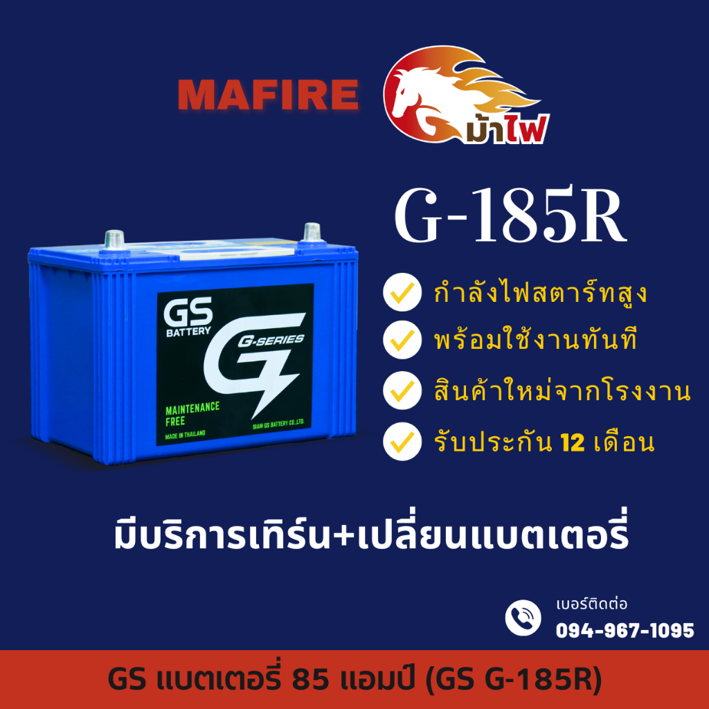 GS Battery G-185R แบตเตอรี่รถยนต์ แบตเตอรี่รถเก๋ง แบต 85 แอมป์ ไฟแรง ...