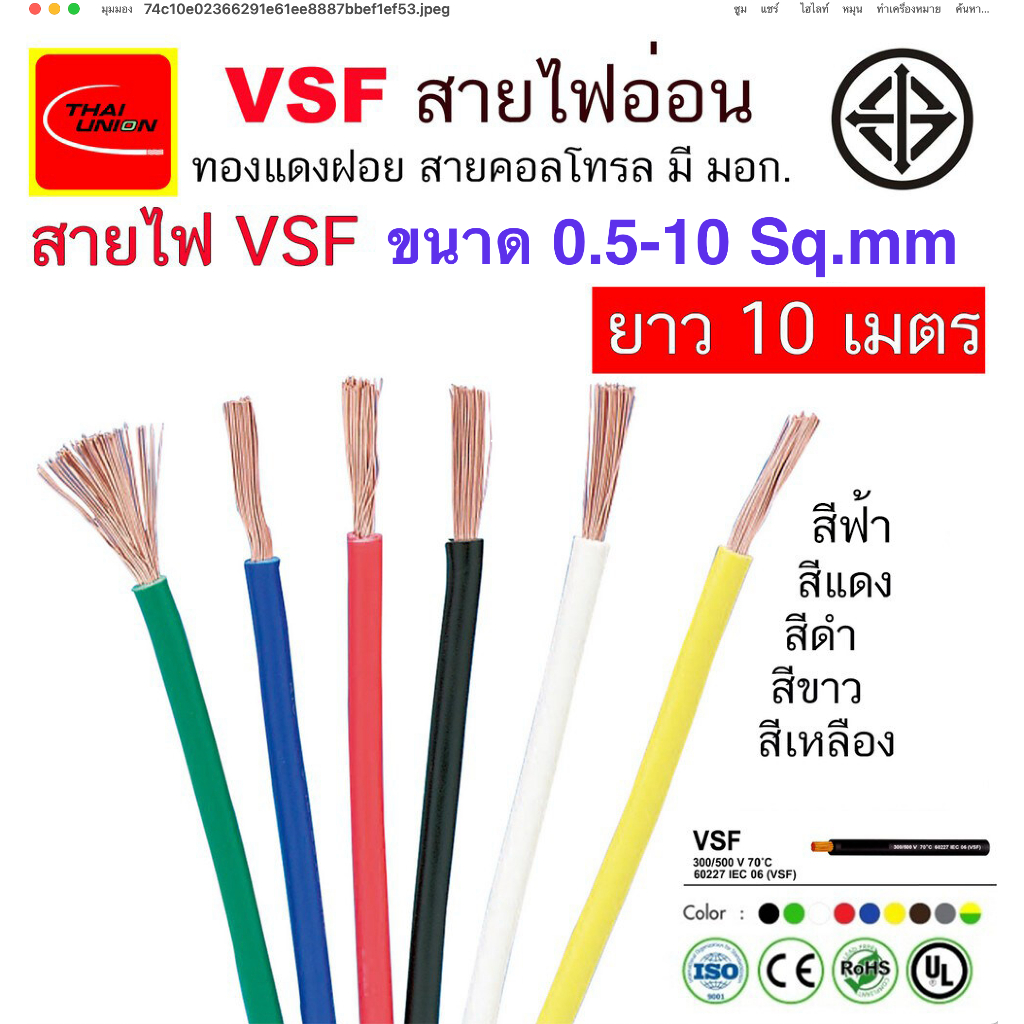 New สายไฟ VSF THAI UNION มาตรฐาน มอก. 0.5 - 4 Sq.mm ตัดยาว 10 เมตร | Shopee Thailand