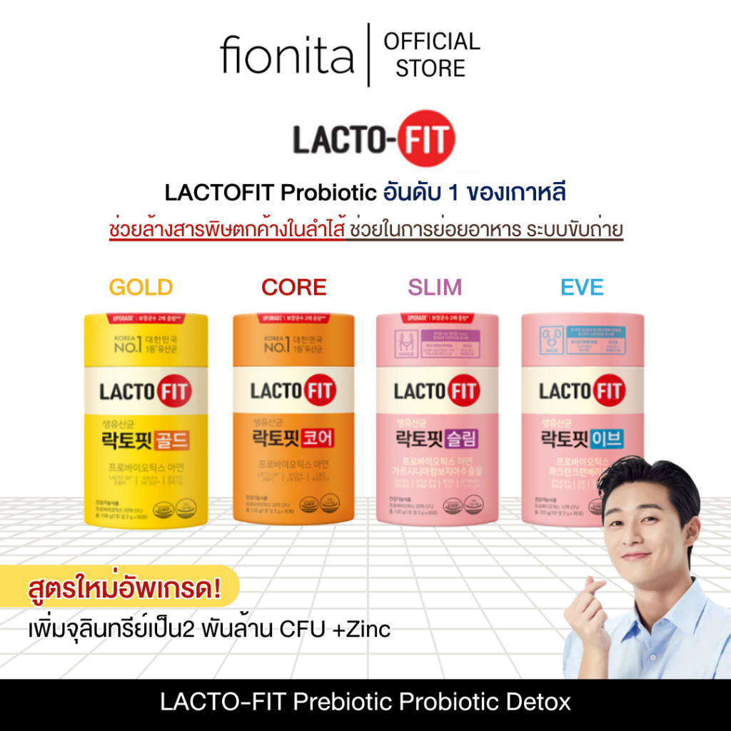 (พร้อมส่ง) LACTO-FIT Prebiotic Probiotic Detox แลคโตฟิต โพรไบโอติก สูตร ...