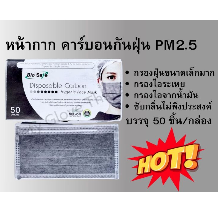 ส่งฟรี ⚡ หน้ากากคาร์บอน แมส Mask หน้ากากอนามัย ป้องกันฝุ่น PM.2.5 กรอง ...