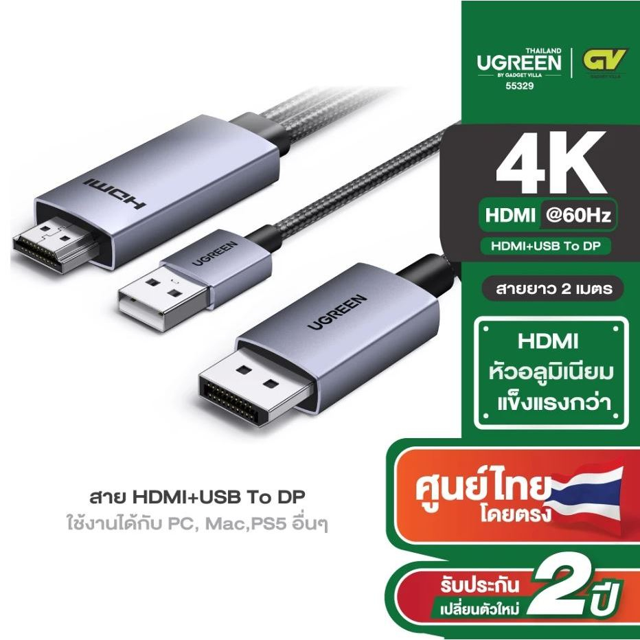 UGREEN HDMI to DisplayPort Cable 2 เมตร รองรับ #4K@60Hz ใช้งานได้กับ PC ...