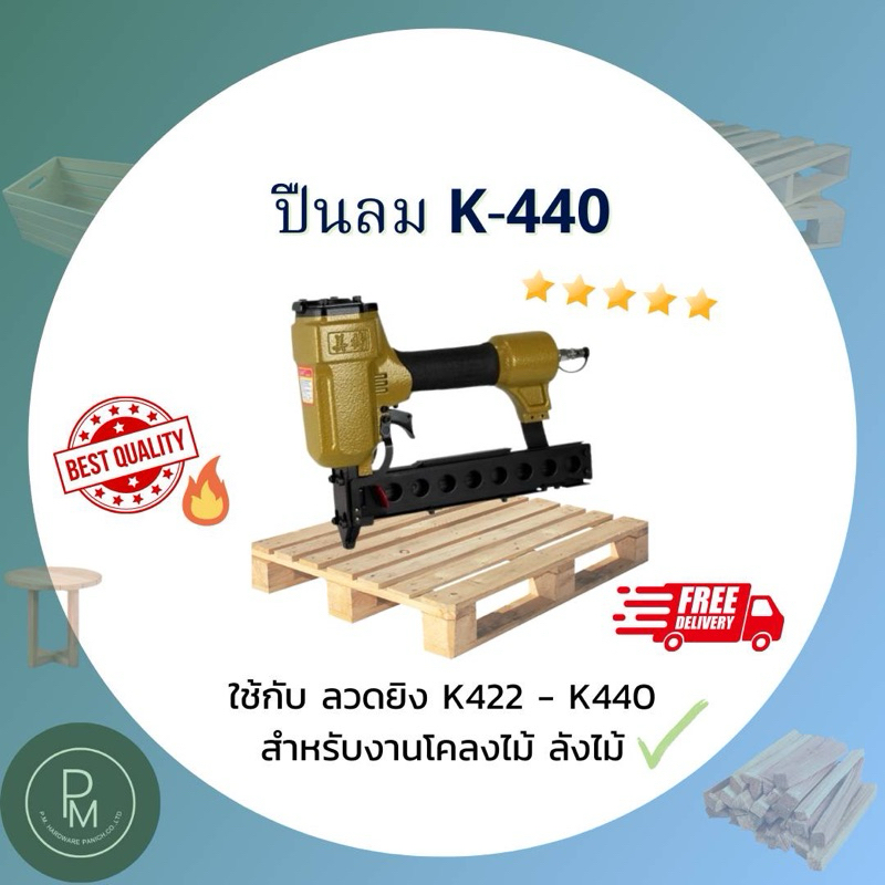ปืนลมK440ใช้ยิงโคลงไม้/โครงโซฟา/ไม้ลัง/พาเลท | Shopee Thailand