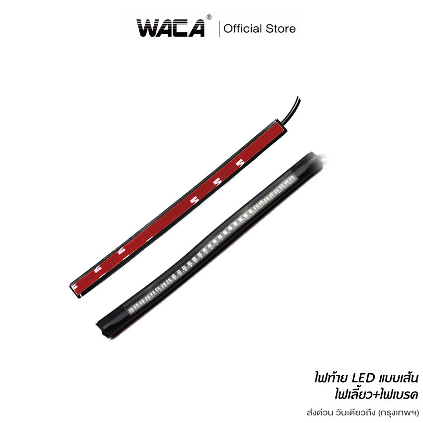 WACA ไฟLED ไฟท้าย+ไฟเลี้ยวในตัว แบบเส้น สำหรับ มอเตอร์ไซค์ทุกรุ่น 1ชิ้น E18 ^TA | Shopee Thailand