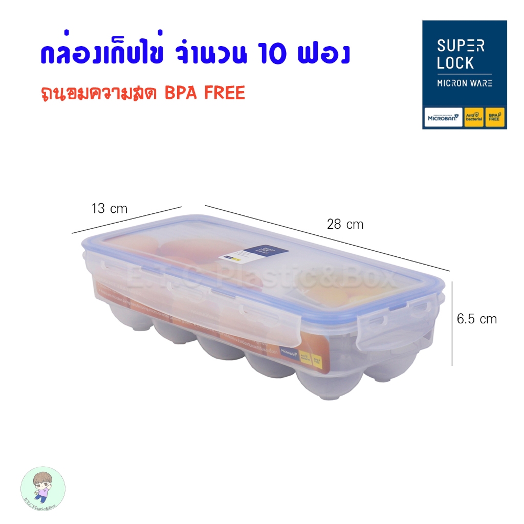 superlock 100% กล่องเก็บไข่ ภาชนะเก็บไข่ขนาด 10 ฟอง ถนอมไข่ให้สดได้นานขึ้น Egg container BPA ...