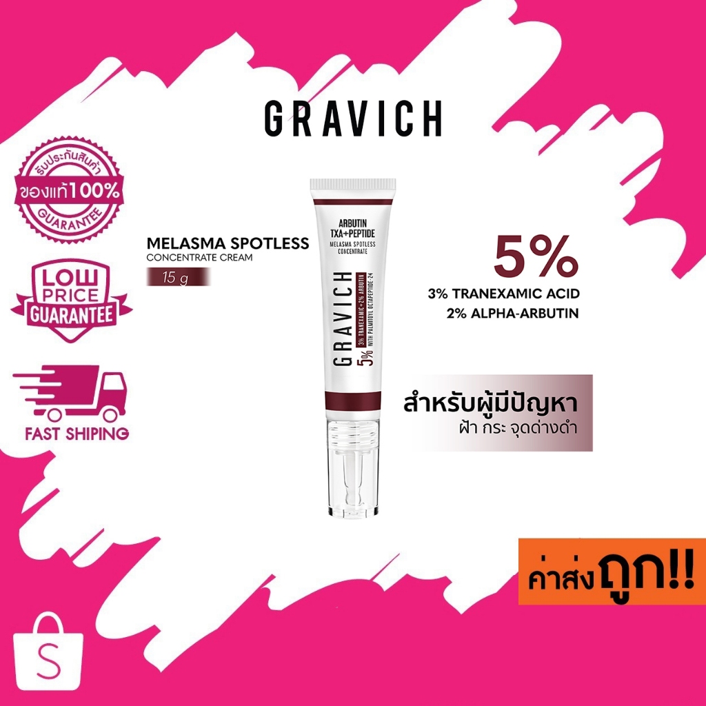 Gravich Melasma Spotless Concentrate Cream 15g ครีมบํารุงผิวหน้า ดูแล ...