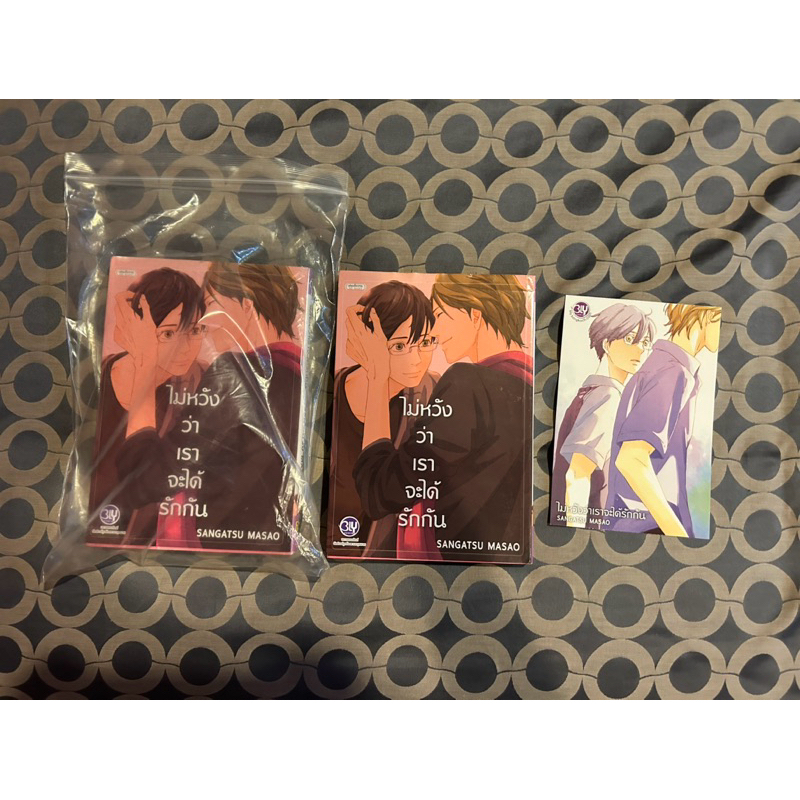 คัทลิขสิทธิ์ ไม่หวังว่าเราจะได้รักกัน สภาพดี (80%) การ์ตูนวาย มือสอง คัทวาย มังงะวาย Yaoi bly ...