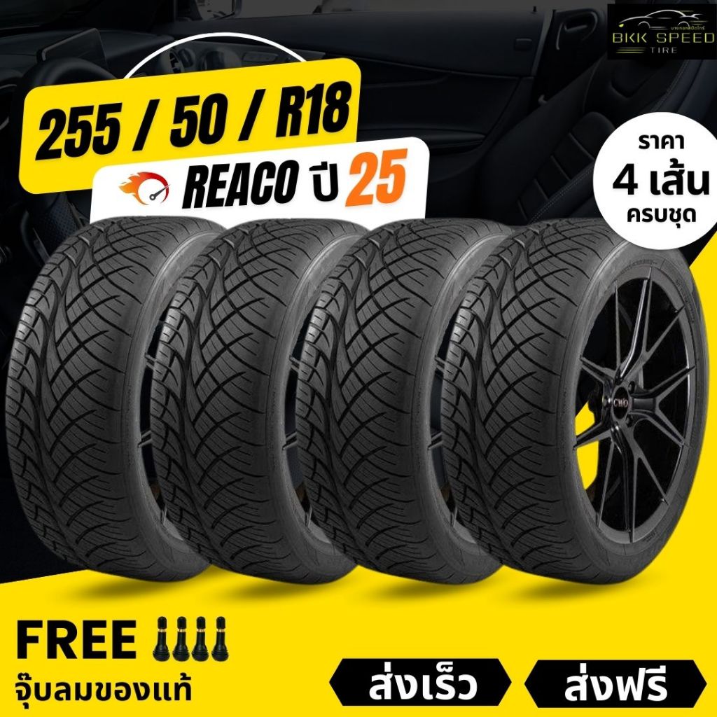 255/50R18 (4เส้น) (ส่งฟรี) ยางซิ่งลายนิตโตะ ขอบ18 ปี25 : ยาง REACO เรค ...