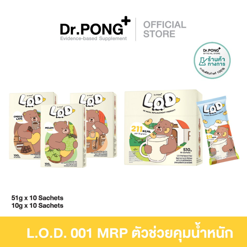Dr.PONG LOD Symphony Flavor เลือกผงชงรสชาติได้ น้ำตาล 0% ชงคู่กับผลิตภัณฑ์ทดแทนมื้ออาหาร LOD 001 ...