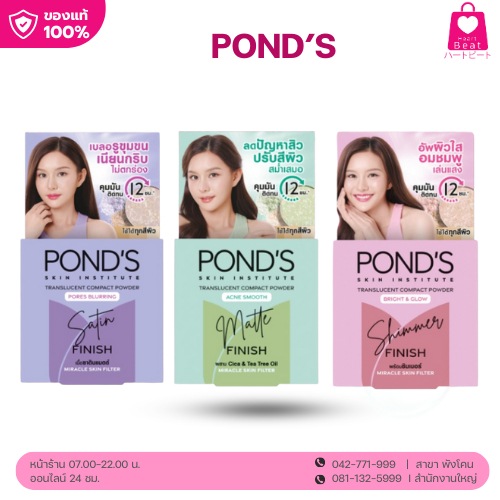 POND'S พอนด์ส Pond’s Translucent Compact Powder แป้งฟิลเตอร์หน้าเป๊ะ ...