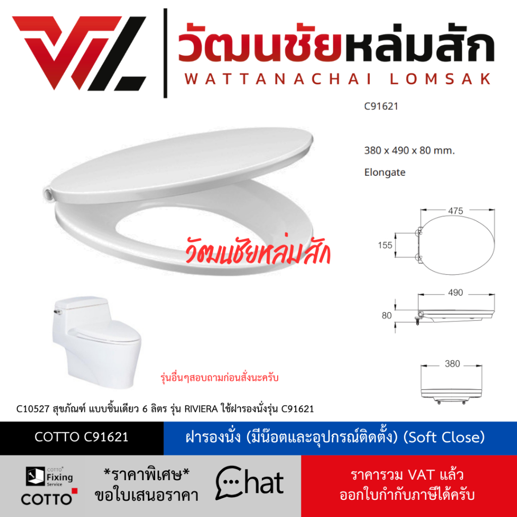 Cotto C91621 ฝารองนั่ง (มีน๊อตและอุปกรณ์ติดตั้ง) (Soft Close) COTTO ...