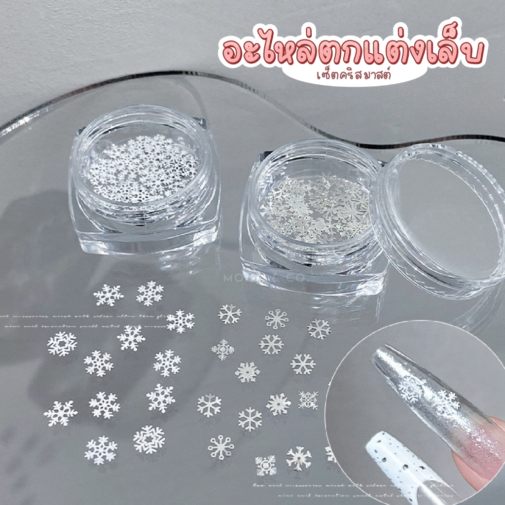 อะไหล่ติดเล็บ ธีมคริสมาส Snow Flax X'mas อะไหล่เกล็ดหิมะ อะไหล่ 3D ตก ...