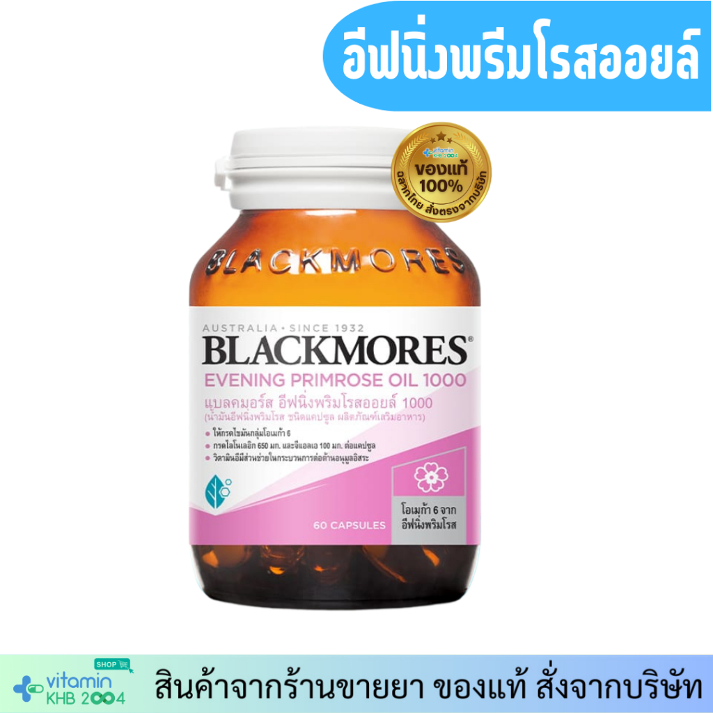 Blackmores Evening Primrose Oil 1000 mg (60 แคปซูล) แบลคมอร์ส epo ...