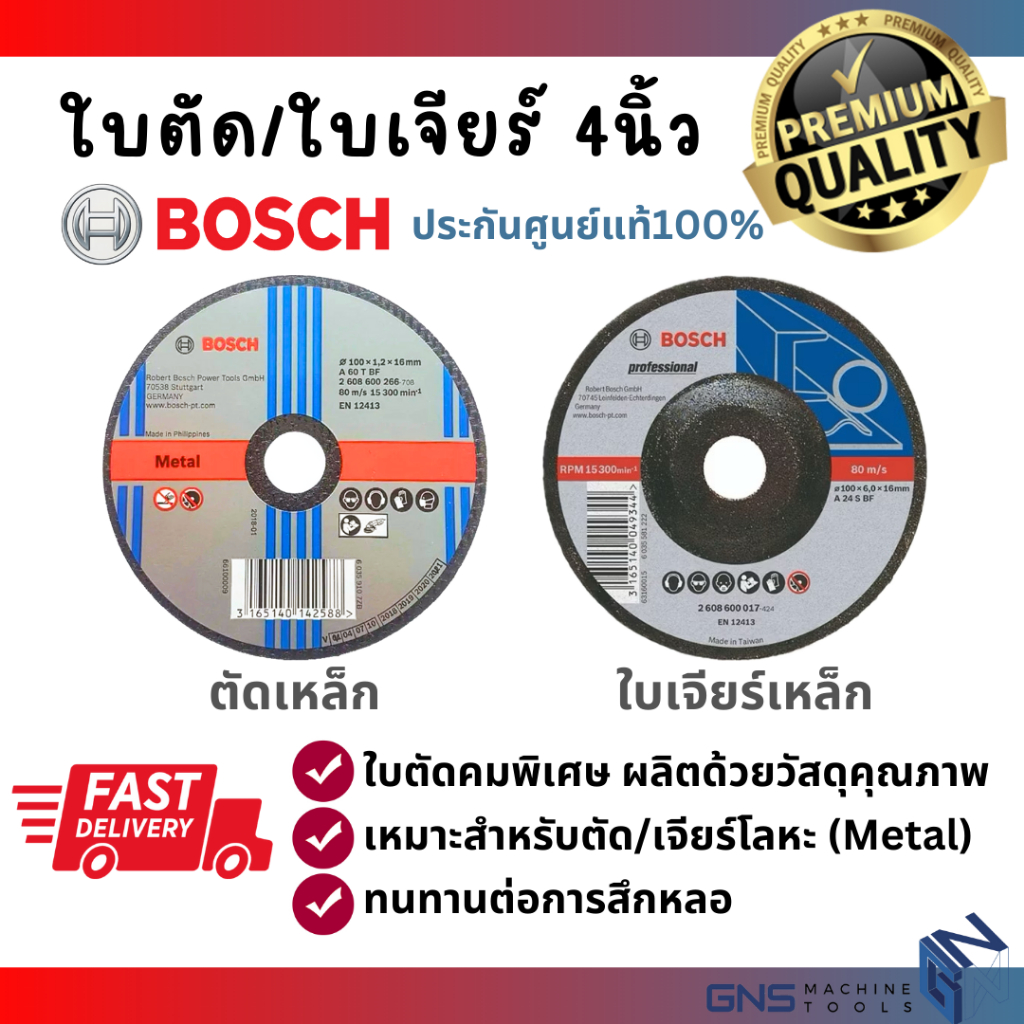 ใบตัดเหล็ก BOSCH 4นิ้ว แท้ศูนย์100% ‼️ใบหินเจียร์ ใบตัดลูกหมู บอสซ์ ...
