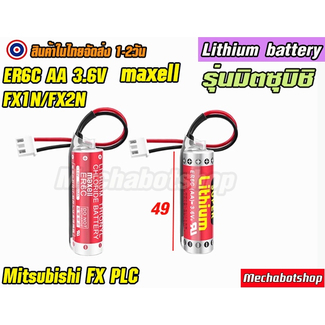 🔥[พร้อมส่ง]🔥 แบตเตอรี่ Lithium battery ถ่านPLC ER6C AA 3.6V F2-40BL for ...