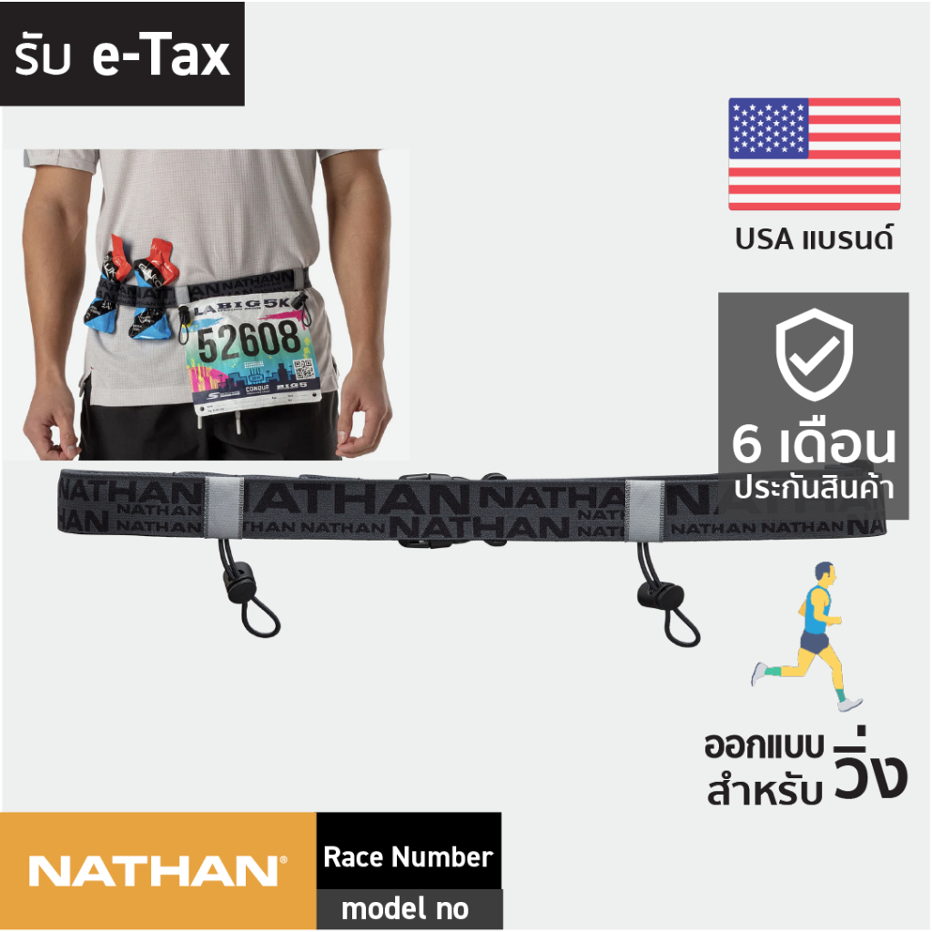 NATHAN ที่ติดบิบ | Race Number Belt Nutrition Waist Belt สายติดบิบ เข็ม ...