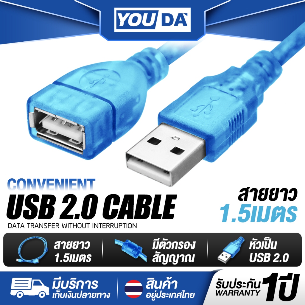 YOUDA สายต่อ USB สีน้ำเงิน รับประกัน1ปี ความยาว 1.5เมตร USB Cable V2.0 YD-U201 อุปกรณ์ ...