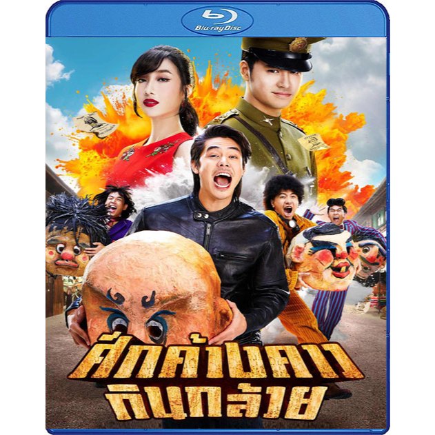 Bluray เสียงไทยมาสเตอร์ หนังใหม่ บลูเรย์ ศึกค้างคาวกินกล้วย Bat War ...