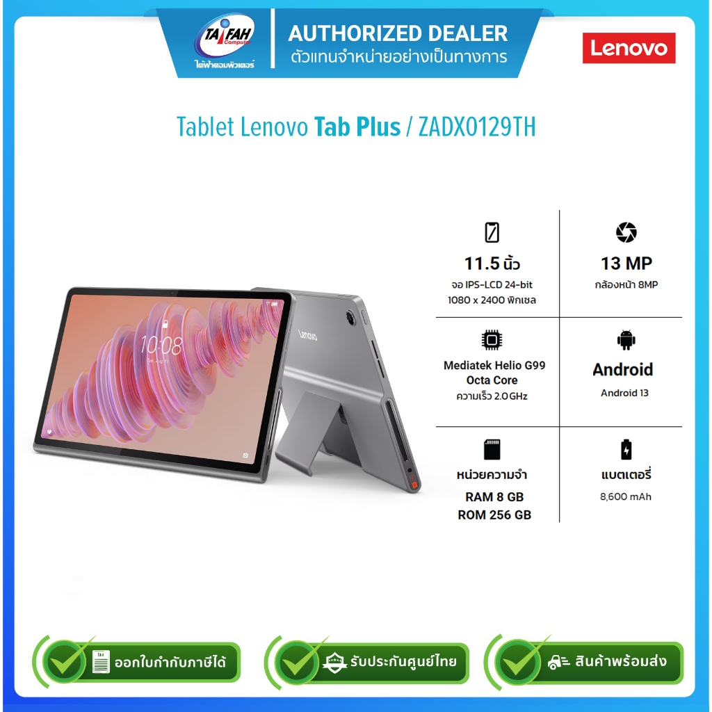 (E-TAX)Tablet Lenovo Tab Plus ZADX0129TH Ram8GB/Rom256GB/จอ11.5นิ้ว ...