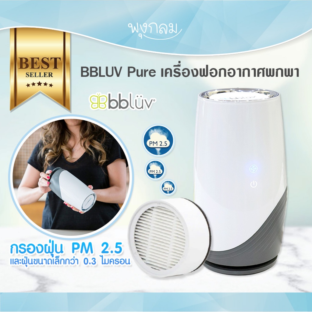BBLUV Pure เครื่องฟอกอากาศพกพา กรองฝุ่น pm 2.5 ใช้ในรถยนต์ | Shopee ...
