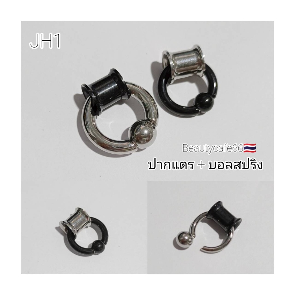 JH1 (1เซต) จิวปากแตร + จิวห่วงบอลสปริง Stainless 316L งานดี ส่งไว ...
