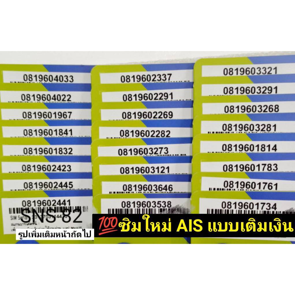 SNS 83 X4 ซิมเลขมงคล เบอร์สวย เลขมงคล456 65 56 95 59 99 98 89 ซิมเบอร์สวย เบอร์มงคล ซิมมงคล ซิม ...