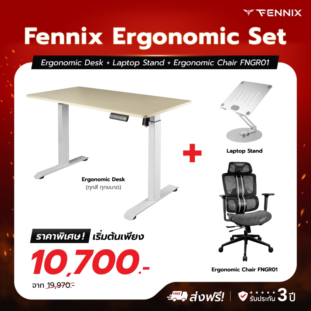 [Set สุดคุ้ม] Fennix Ergonomic Set โต๊ะปรับระดับไฟฟ้า พร้อมเก้าอี้ ...