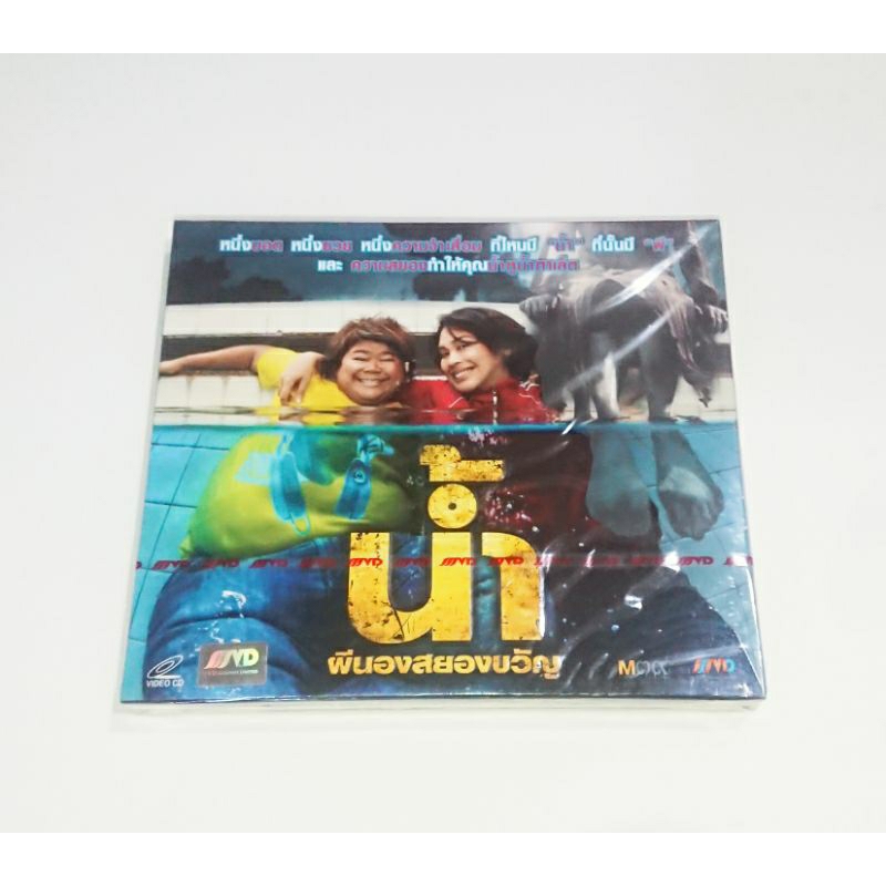 VCD วีซีดี ภาพ ยนตร์ น้ำ ผีนองสยองขวัญ (2553) | Shopee Thailand