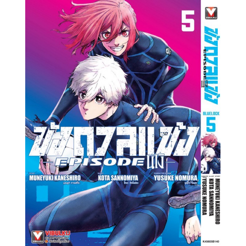 (VBK) Blue Lock ขังดวลแข้ง Episode นางิ เล่ม 1-5 | Shopee Thailand