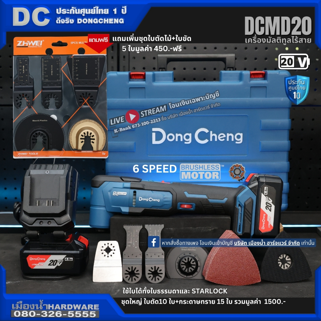 DongCheng รุ่น DCMD20 (ชุด) เครื่องขัดอเนกประสงค์แบบสั่น (มัลติทูลส์ ...