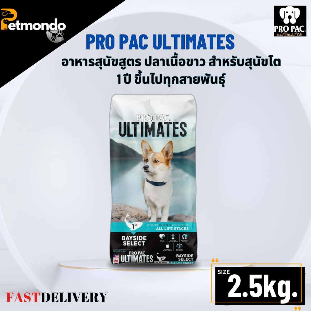 Pro Pac Ultimate Holistic Bayside อาหารสุนัขโฮลิสติก ขนาด 2.5 kg. | Shopee Thailand