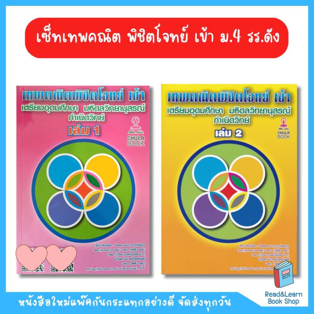 เซ็ทเทพคณิต พิชิตโจทย์ เข้า ม.4 รร.ดัง (Chula book) 3344-8360 | Shopee ...