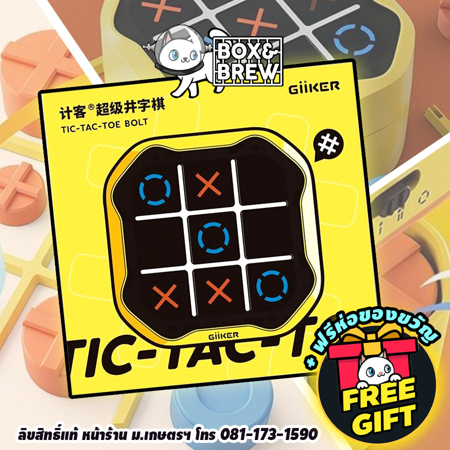 Giiker TIC-TAC-TOE BOLT (EN) บอร์ดเกม Board Game เกมเด็ก ฝึกสมาธิ logic game | Shopee Thailand