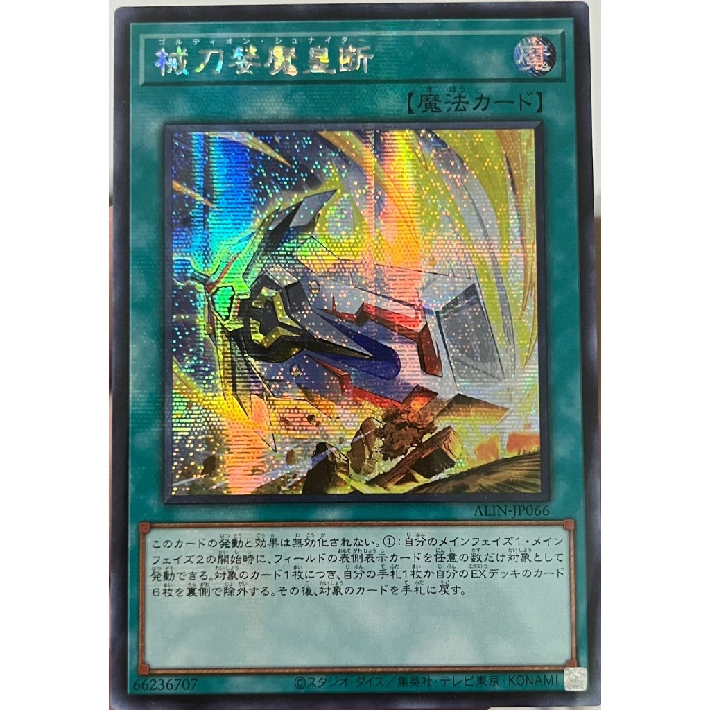 Yugioh [ALIN-JP066] Gordian Schneider (Secret Rare) การ์ดยูกิแท้ถูกลิขสิทธิ์ | Shopee Thailand
