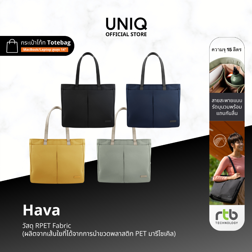 Uniq กระเป๋าโท้ท Tote Bag รุ่น Hava สำหรับใส่โน้ตบุ๊ค/แล็ปท็อป | Shopee ...