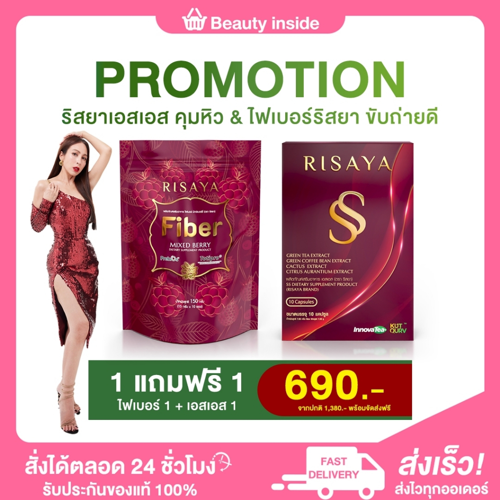 ของแท้ส่งไว 1แถม1 Risaya SS+Risaya Fiber ริษยา เอสเอส+ริษยา ไฟเบอร์ กิ๊กสุวัจนี คุมหิว คุม ...
