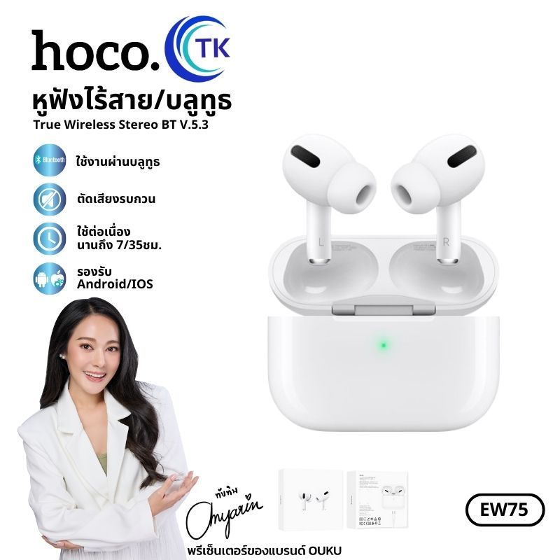 HOCO EW75 หูฟังบลูทูธ TWS หูฟังบลูทูธ BT 5.3 มีไมโครโฟน มีระบบตัดเสียง ...