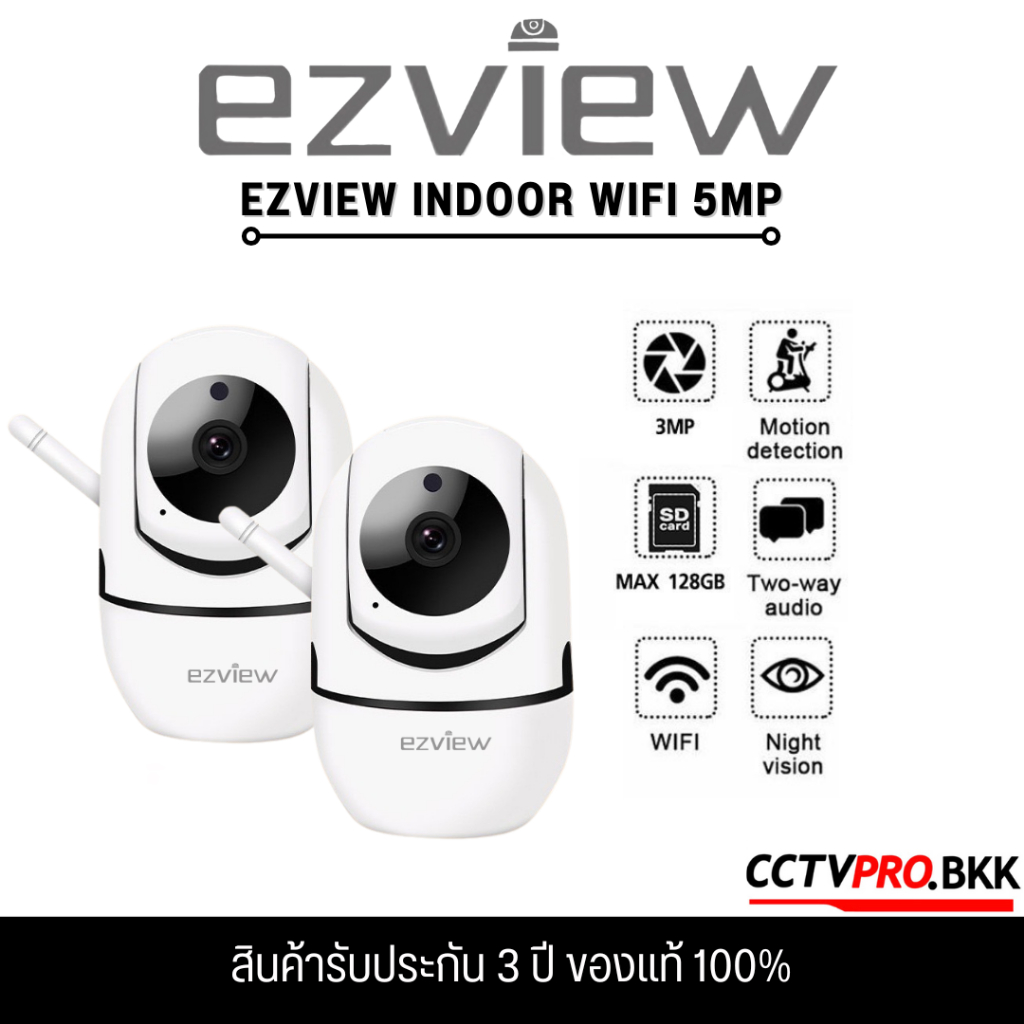 Ezview [SET แพ็คคู่] กล้อง Wifi IP Camera 5 ล้าน iINDOORพูดโต้ตอบแบบ 2 ...