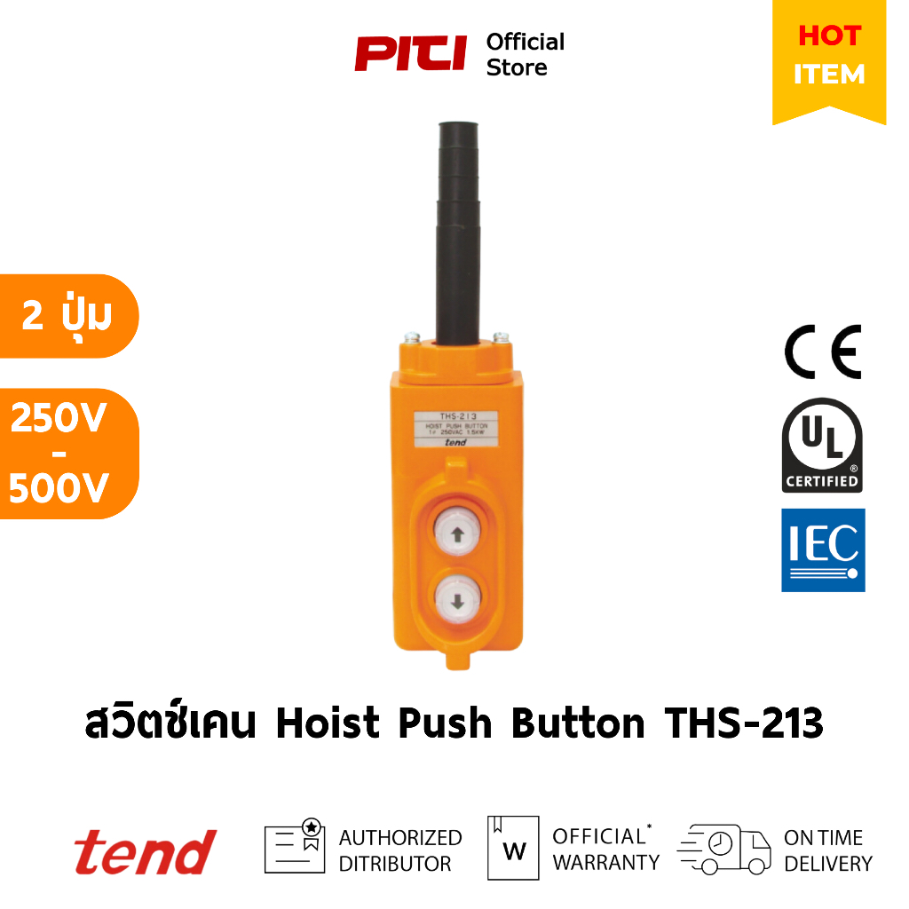 Tend THS-213 Hoisting, Maximum moter 0.75kW 1HP 100V, สวิช์เครน ชนิดต่อตรง | Shopee Thailand
