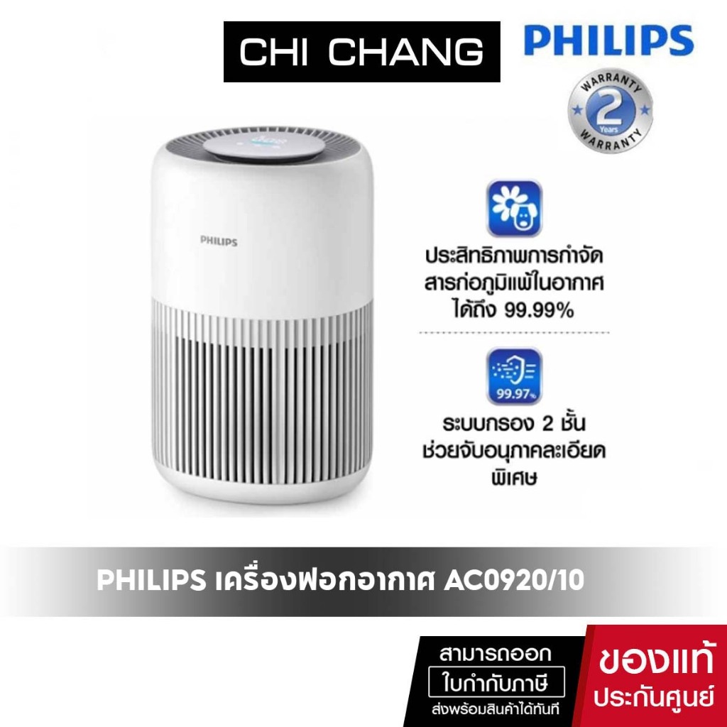 Philips Air Purifier AC0920/10 เครื่องฟอกอากาศสำหรับห้องขนาด 65 ตร.ม. ...