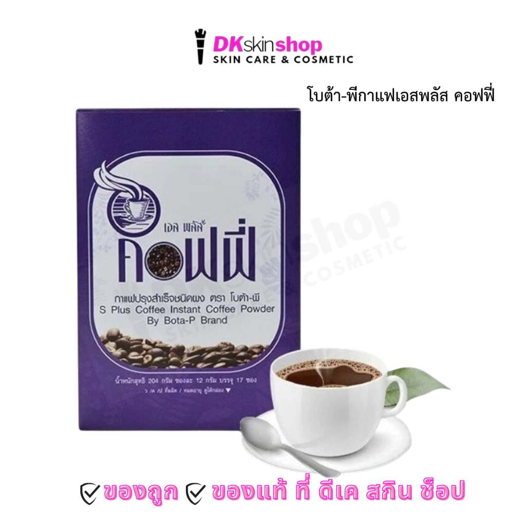 โบต้าพี เอส พลัส คอฟฟี่ BOTA-P S Plus coffee (1 กล่องมี 17 ซอง) | Shopee Thailand