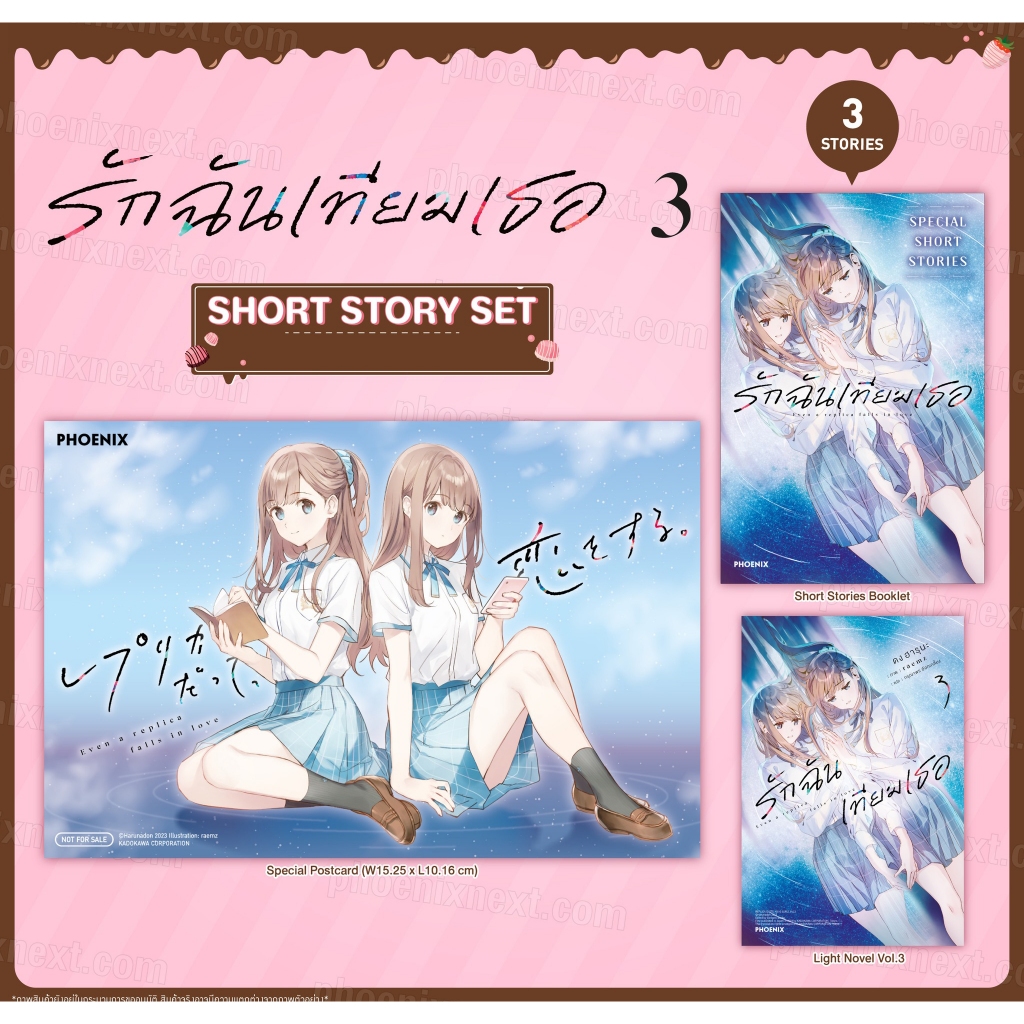 [พร้อมส่ง] Short Story Set นิยาย ไลท์โนเวล รักฉันเทียมเธอ เล่ม 2 - 3 มือ1 | Shopee Thailand