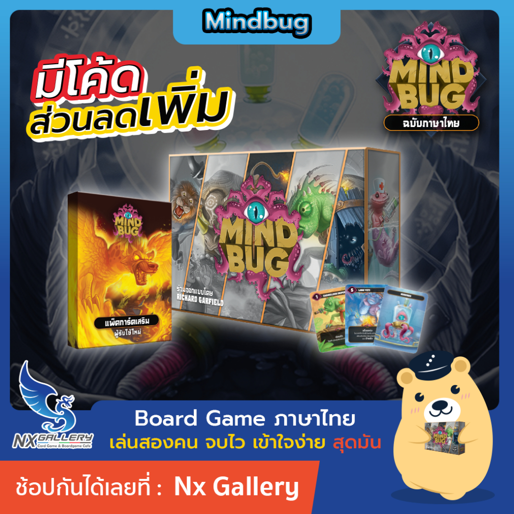[Board Game] Mind Bug - บอร์ดเกม การ์ดเกม เล่นสองคน (from the Creator of Magic the Gathering ...
