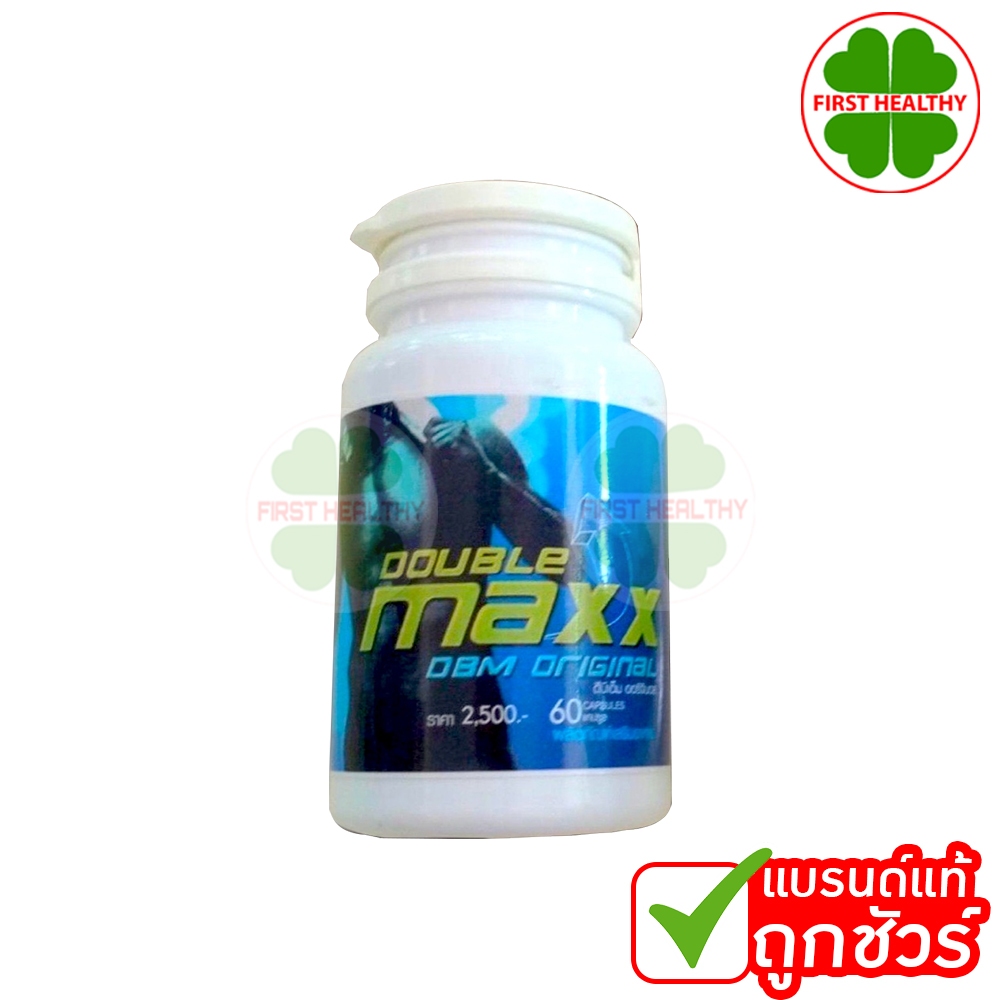 Double Maxx ดับเบิ้ล แม็กซ์ ( 1 ขวด 60 เม็ด ) | Shopee Thailand