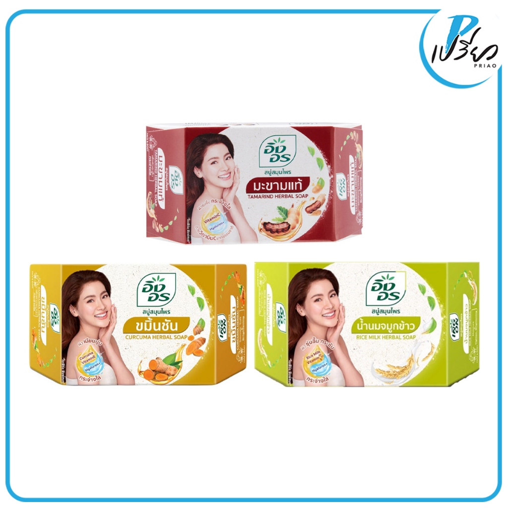 INGON อิงอร สบู่สมุนไพร 85 กรัม INGON Herbal Soap 85g.(มีให้เลือก 3 ...