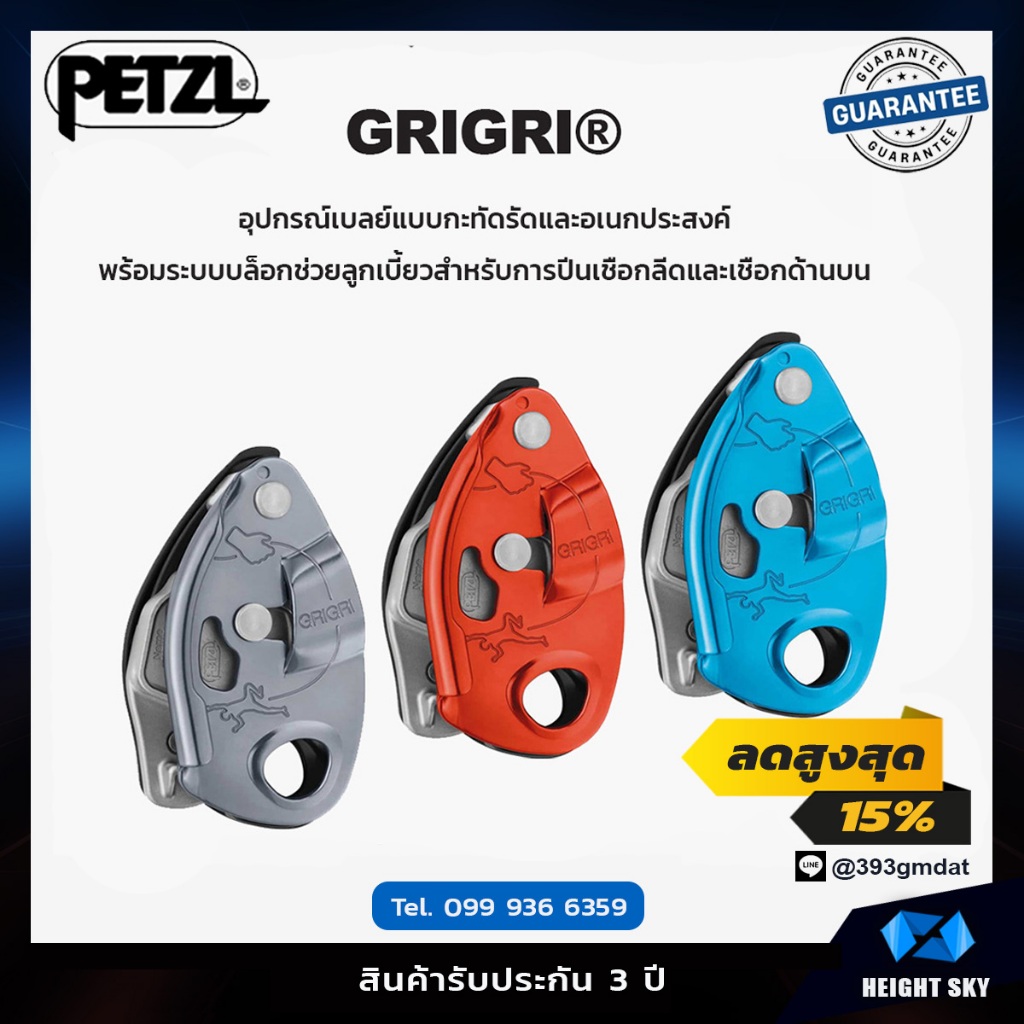 GRIGRI® - Petzl อุปกรณ์บีเลย์พร้อมลูกเบี้ยวช่วยบล็อค / น้ำหนักเบา กะทัดรัด เหมาะสำหรับนักปีนเขา ...